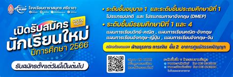 โรงเรียนดาราสมุทร อำเภอศรีราชา ดาราสมุทร ศรีราชา