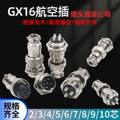 Gx16 Mm航空插金属公母插头插座2 3 4 5 7 8 9针10芯电缆连接器虎窝淘