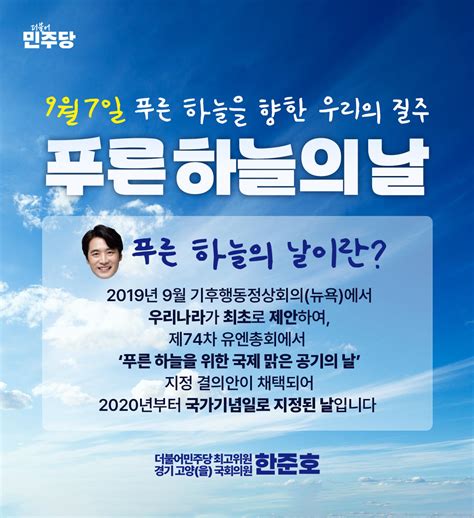 준호 오늘은 푸른 하늘의 날입니다 바쁜 일상 속 하늘을 올려다보신 적 있으신가요 때로는 푸른 하늘을 바라보는 것만으로 답답한 마음이 해소될 때가 있습니다