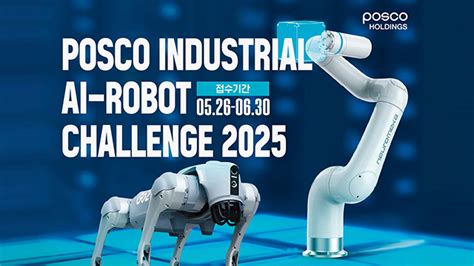 포스코홀딩스 대학생 대상 산업용 Ai 로봇 경진대회 개최 포스코그룹 뉴스룸