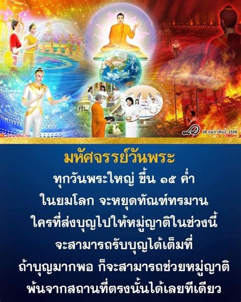 วันพระ 26 กุมภาพันธ์ 2559 มหัศจรรย์วันพระ วันพระ