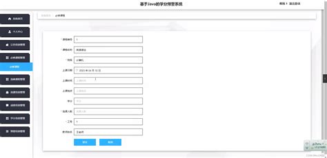 基于java的学分预警系统源码开题java积分系统预警 Csdn博客