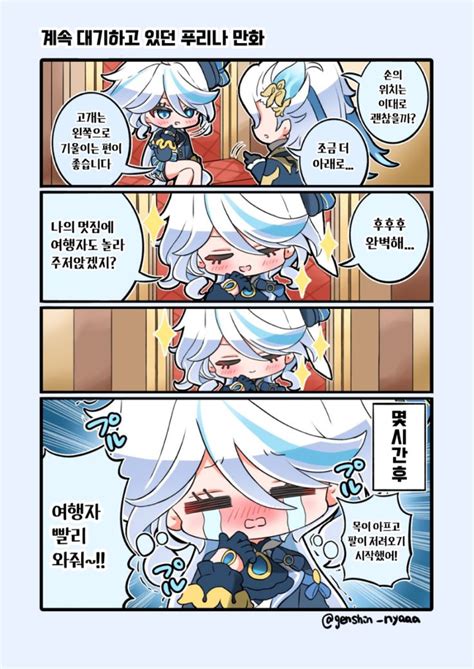 원신 만화 계속 대기하고 있었던 푸리나 네이버 블로그 만화 귀여운 그림 귀여운 만화 그림