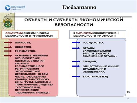 Экономическая безопасность Российской федерации. Тема 13 - презентация ...