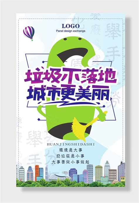 垃圾分类环保海报素材模板下载 编号xyzpqrx 图巨人