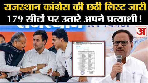 Rajasthan Election 2023 Sixth List Of Rajasthan Congress Released
