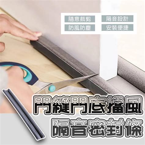 🔥台灣現貨🔥門縫門底擋風隔音密封條 軟泡棉 門底隔音條 門檔條 門底氣密條 門縫條 防蟲條 防塵條 防灰塵冷氣防漏 蝦皮購物