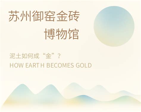 苏州御窑金砖博物馆 苏作技艺 点泥成金 知乎