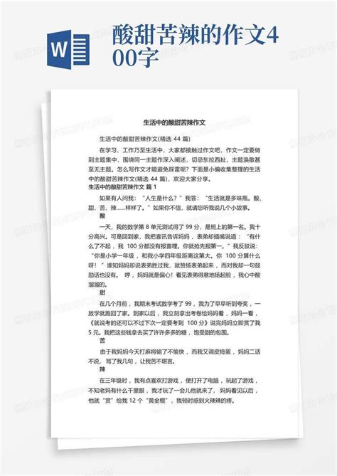生活中的酸甜苦辣作文精选44篇word模板下载编号qdvzepeg熊猫办公