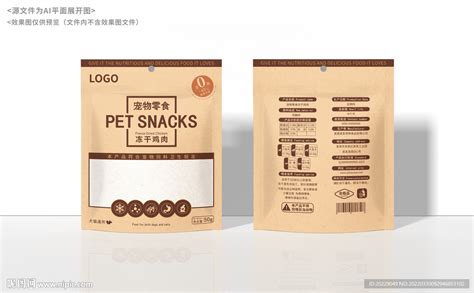 宠物零食包装袋平面展开图设计图 包装设计 广告设计 设计图库 昵图网