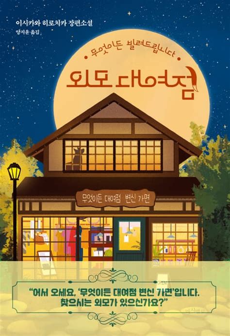 외모 대여점 소설 전자책 리디