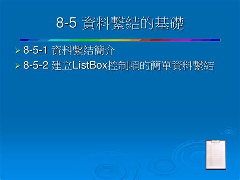 PPT 第 章 ADO NET元件與資料繫結 PowerPoint Presentation free download ID