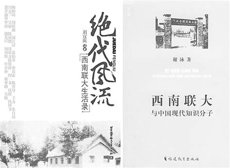 西南联大的故事 清华校友总会