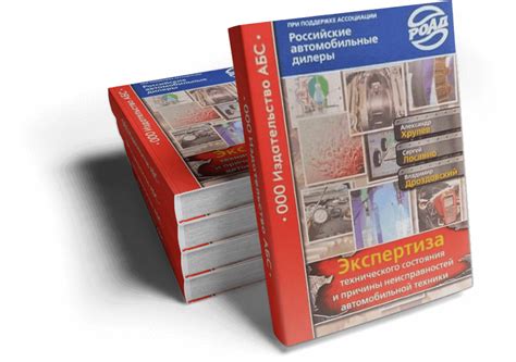 Книга «Экспертиза технического состояния и причины неисправностей ...