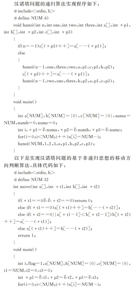 汉诺塔问题递归算法与非递归算法比较参考网 汉诺塔问题递归算法与非递归算法比较参考网