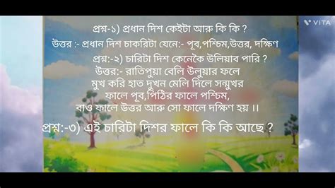 প্রধান দিশ কেইটা আরু কি কি । দিশ কেনেকৈ চিনিব পারি ।।। Youtube
