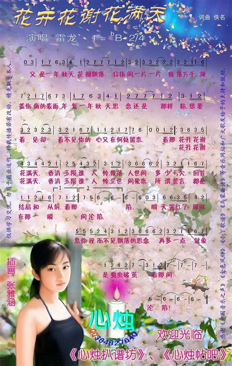 花开花谢花满天雷龙（简谱）歌谱收藏站