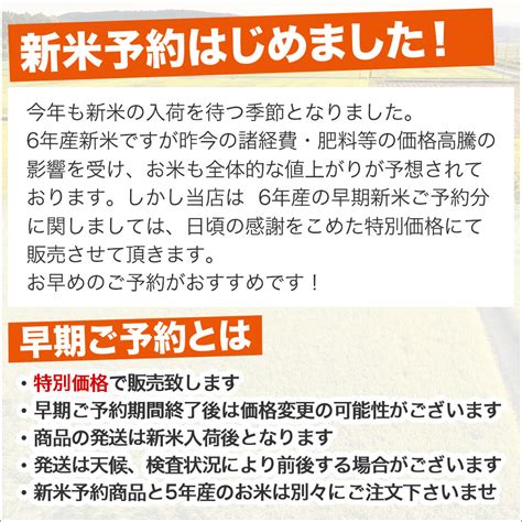 【新米予約】令和6年産米商品一覧