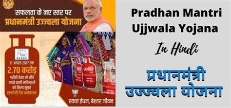 Pradhan Mantri Ujjwala Yojana स्वच्छ ईंधन स्वस्थ जीवन