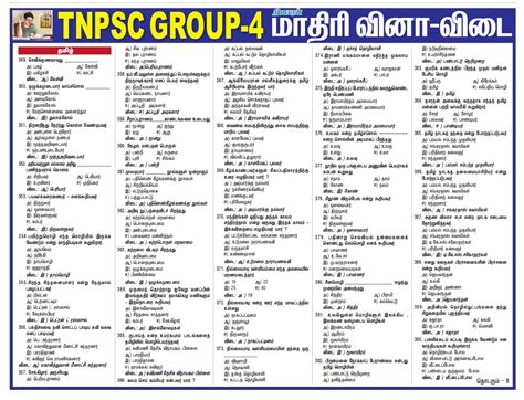 Tnpsc Group 4 Model Questions General Tamil Published By Dinakaran 11