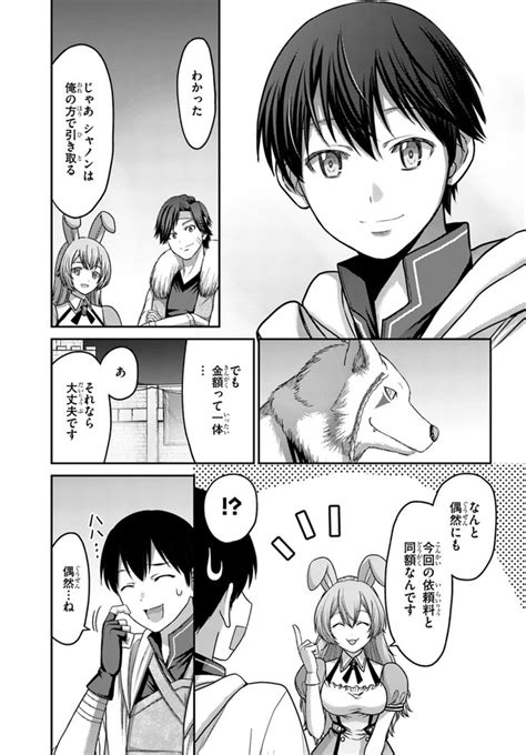 幼馴染のs級パーティーから追放された聖獣使い。万能支援魔法と仲間を増やして最強へ！ 第8話 無料漫画詳細 無料コミック Comic Top