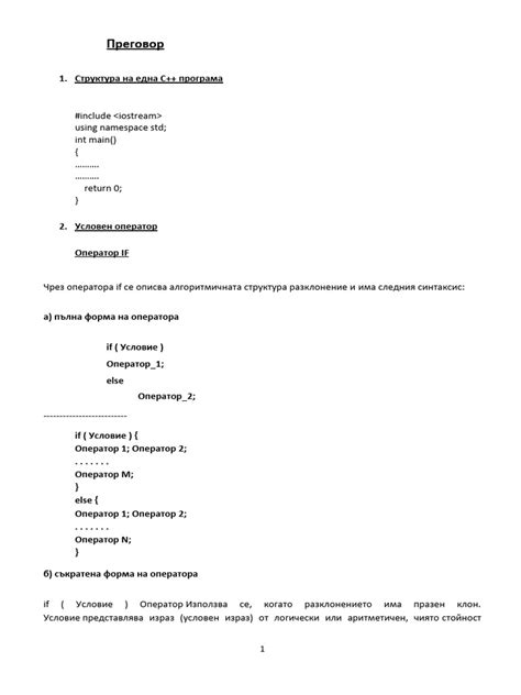 Условен оператор If Pdf