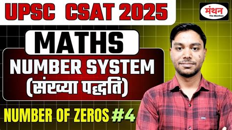 Upsc Ias Csat 2025 Maths Number System Number Of Zeros एकदम Basic Level से L 4 Manthan