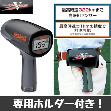 保証付 スピードガン 野球 スピードスターv 高精度 速度測定 Hsb101911 ブッシュネル 4580313185015