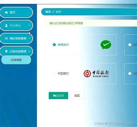 node js vue医院住院病历信息管理系统s196c 急诊系统 vue CSDN博客