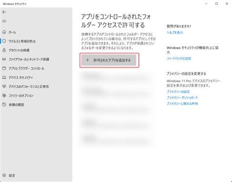 Windowsセキュリティで「承認されていない変更がブロックされました」と表示された場合の対処法 ふくしまクラウド