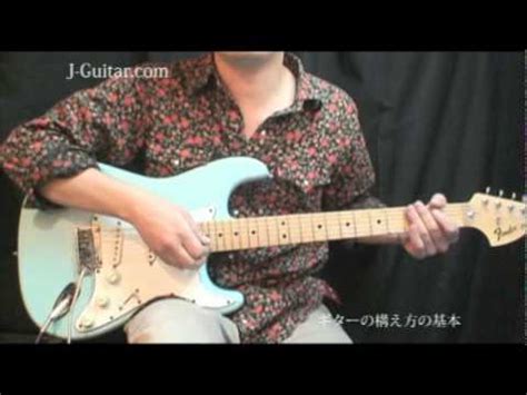 座って弾く場合の基本ギター初心者講座by J Guitar YouTube