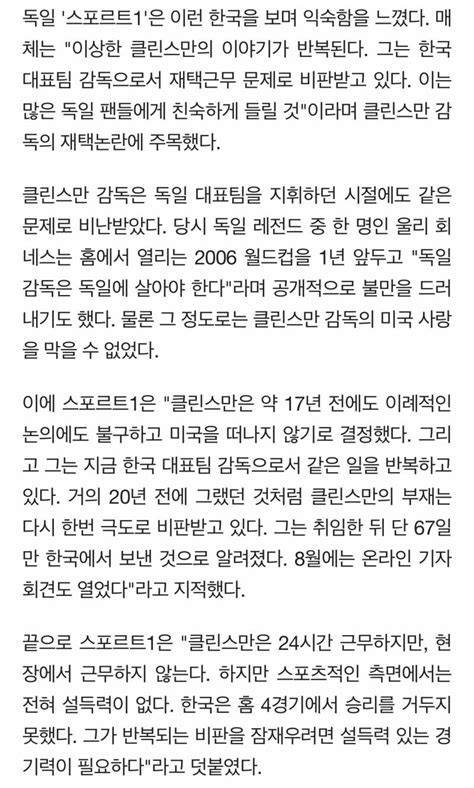 독일 매체 한국 보며 야 너두클린스만 재택논란 우리에겐 친숙한 얘기 인스티즈instiz 축구 카테고리