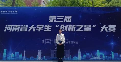 我校学生高可心获评河南省大学生“创新之星” 中原工学院创新创业学院
