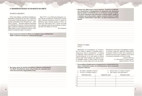 Тетрадка по литература за 5 клас