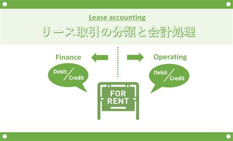 リース会計 － 基礎編 － リース取引の分類と会計処理 簡便法の条件、所有権移転、移転外の違い 上浦会計事務所