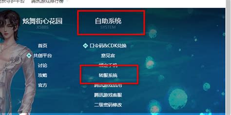 QQ炫舞如何转服 360新知
