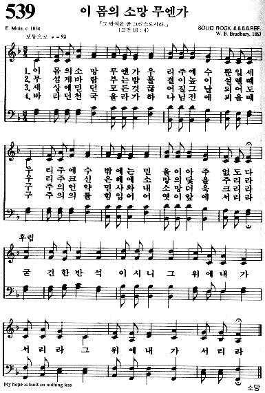 [찬양 악보] 이 몸의 소망 무엔가 네이버 블로그