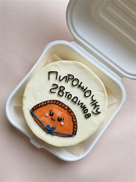 торт со смешной надписью на день рождения свадьбу годовщину подруге мужу своими руками бенто