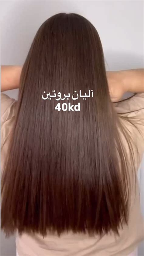 ‎آليان آليان‎ ‎بروتين صالون اليان معروف رقم 1 بالكويت سابقاً كشة