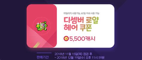 메이플스토리 11월 소슬헤어★ 디셈버 로얄 헤어and성형외과 쿠폰 캐시 할인구매방법 네이버 블로그