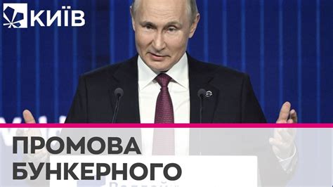 Промова Путіна що диктатор заявив про Захід та війну проти України Youtube