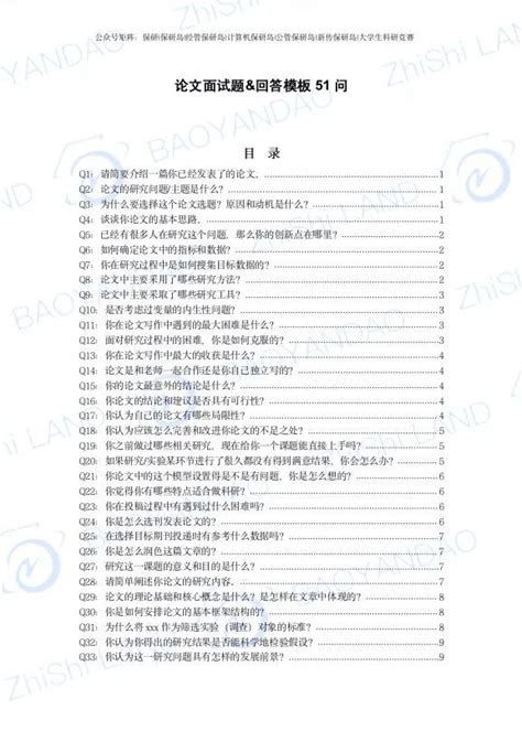 保研资料｜论文面试回答模板51问来啦！保研面试论文问题 Csdn博客