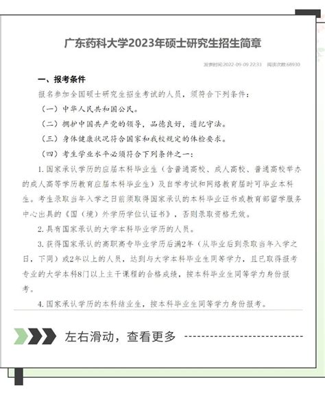 广东药科大学 2023招生简章、专业目录、分数线、考试大纲等院校信息汇总 知乎