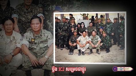 គាំទ្រការសម្រេចចិត្តកម្ពុជាប្តឹងតុលាការicjរឿងតំបន់ជម្លោះព្រំដែន កញ្ញា លៀង ចាន់ឡា Youtube