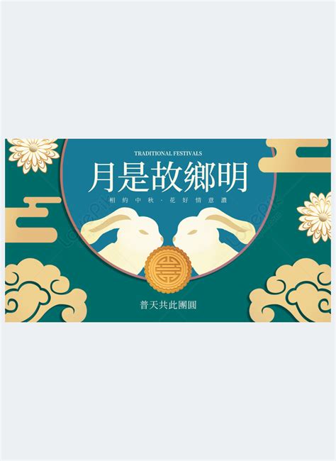 행운의 구름 꽃 월병 토끼 중국 스타일 국경 추석 축제 만화 웹 Ui 배너 이미지 사진 468521245 무료 다운로드