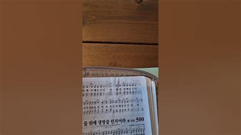 찬송가 499장 흑암에 사는 백성들을 보라 Youtube