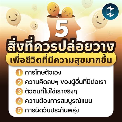 Mission To The Moon 5 สิ่งที่ควรปล่อยวาง เพื่อชีวิตที่มีความสุขมาก