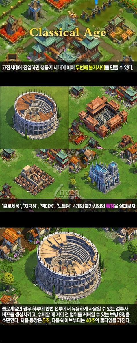 도미네이션즈 고전 시대 진입 두번째 불가사의를 선택하자 인벤