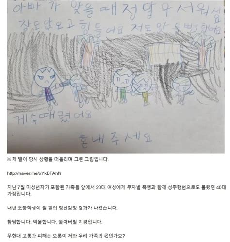 재업 20대 만취녀에 맞는 아빠 본 6살딸 정신장애 진단  Dogdripnet 개드립