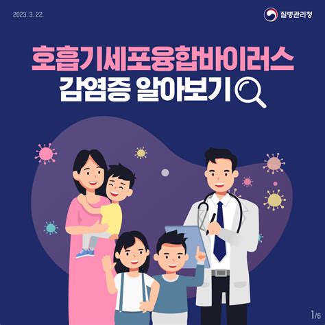 호흡기세포융합바이러스rsv 감염증 알아보기 강남구청 행정·정보 공지사항 공지사항